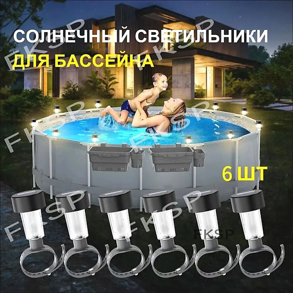 Уличный светильник для бассейна, 6 шт, солнечный, пластик