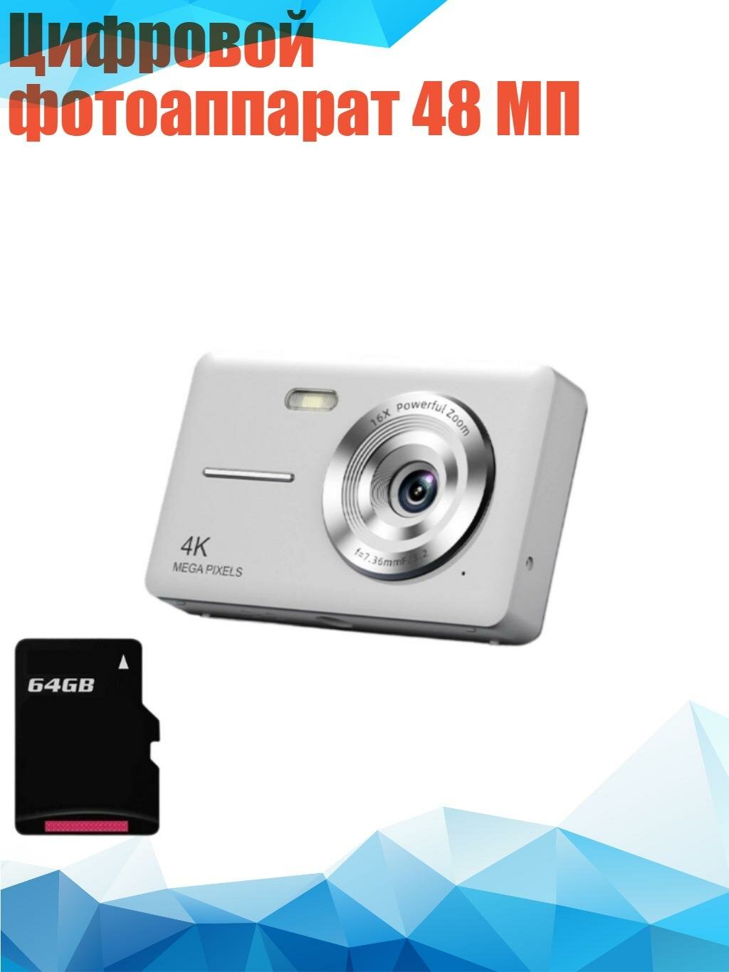 Цифровой фотоаппарат 48 МП, Белый - с TF-картой 64G