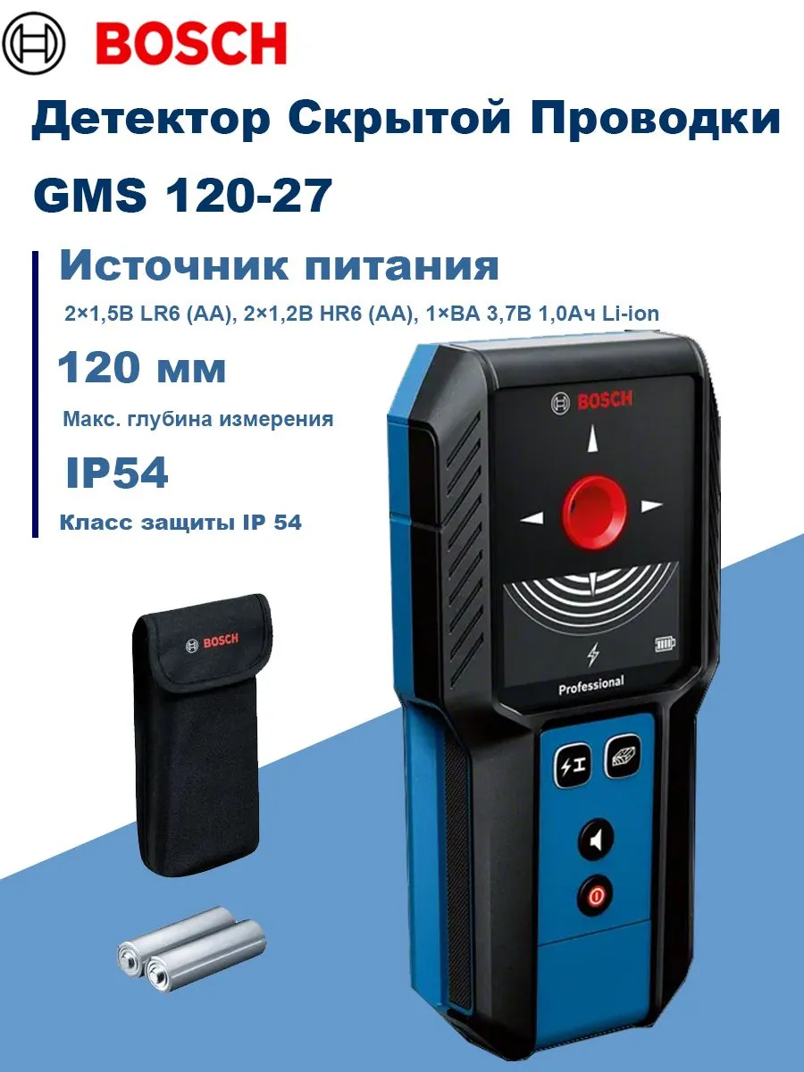 Настенный сканер BOSCH GMS120-27, для цветных металлов и силовых кабелей, цифровой, литиевая батарея