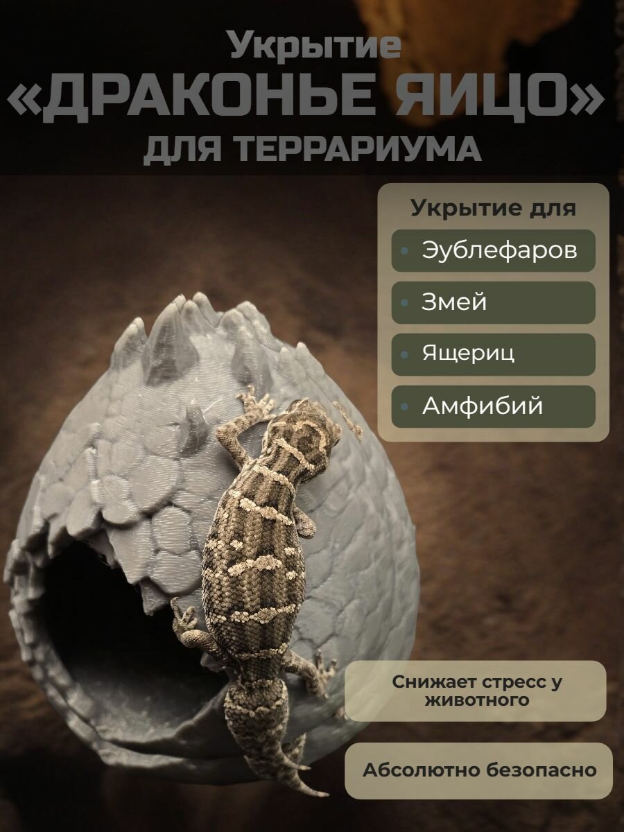 Укрытие "Яйцо Дракона" для террариума, размер S - Домик-пещера для рептилий, пластик под камень