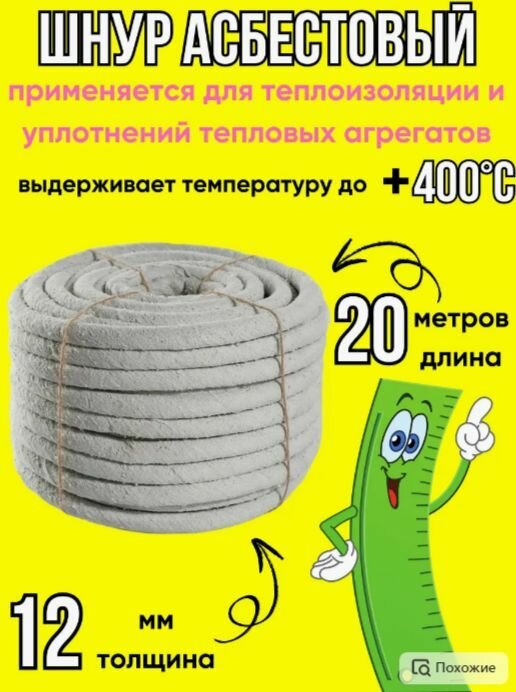 Шнур асбестовый