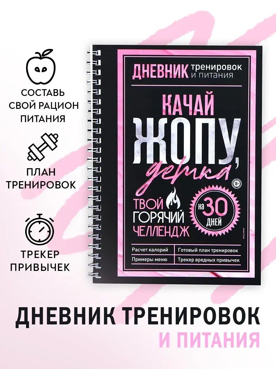 Дневник тренировок и питания тренера