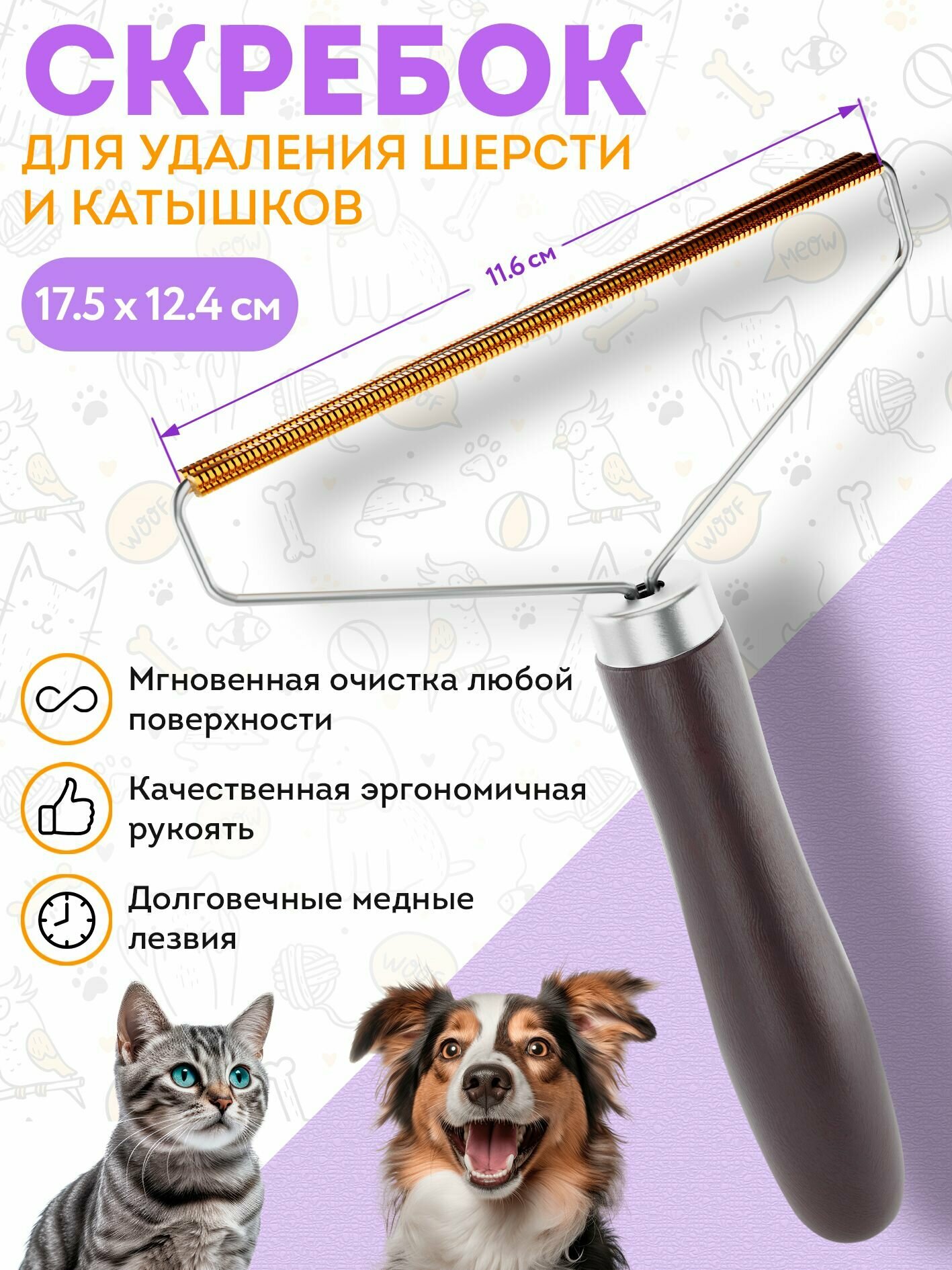 Щетка для удаления шерсти животных. Ролик для чистки одежды, ковров, мебели. Скребок от шерсти, волос, катышков