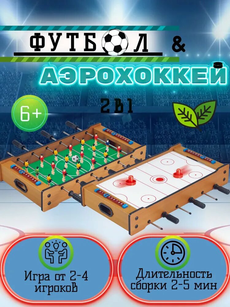 Спортивная настольная игра