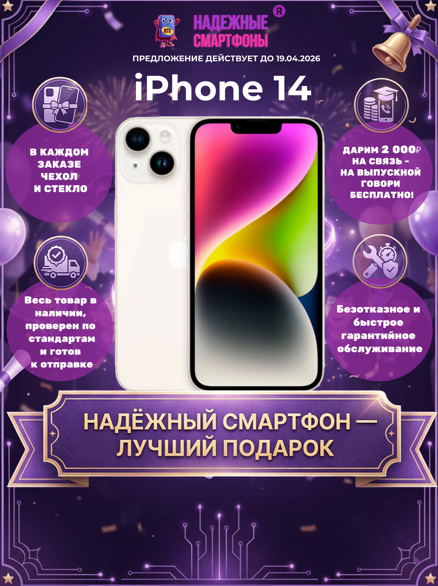 Смартфон Apple iPhone 14 128 ГБ, NFC, экран 6.1, белый, nano SIM