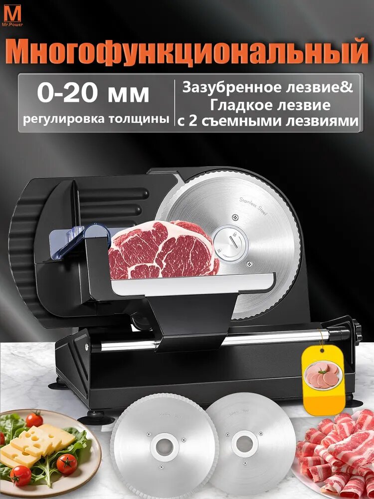 Слайсер электрический многофункциональный мощностью 220 Вт с 2 съемными лезвиями диаметром 190 мм, регулируемой толщиной 0-20 мм, для домашней нарезки мяса, сыра, хлеба, овощей