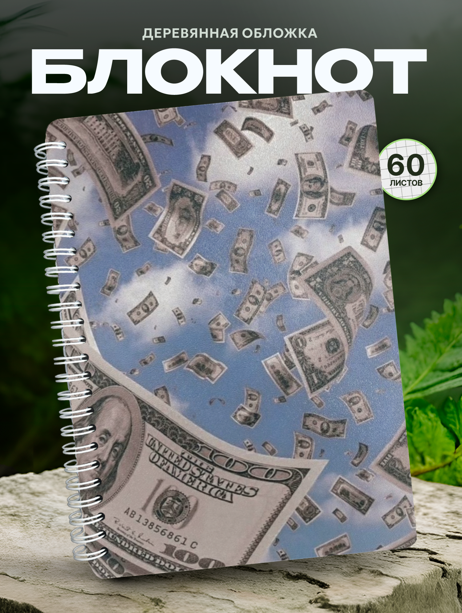 Блокнот Wood-book "Деньги падают с неба", A5, твердая обложка, лхдф