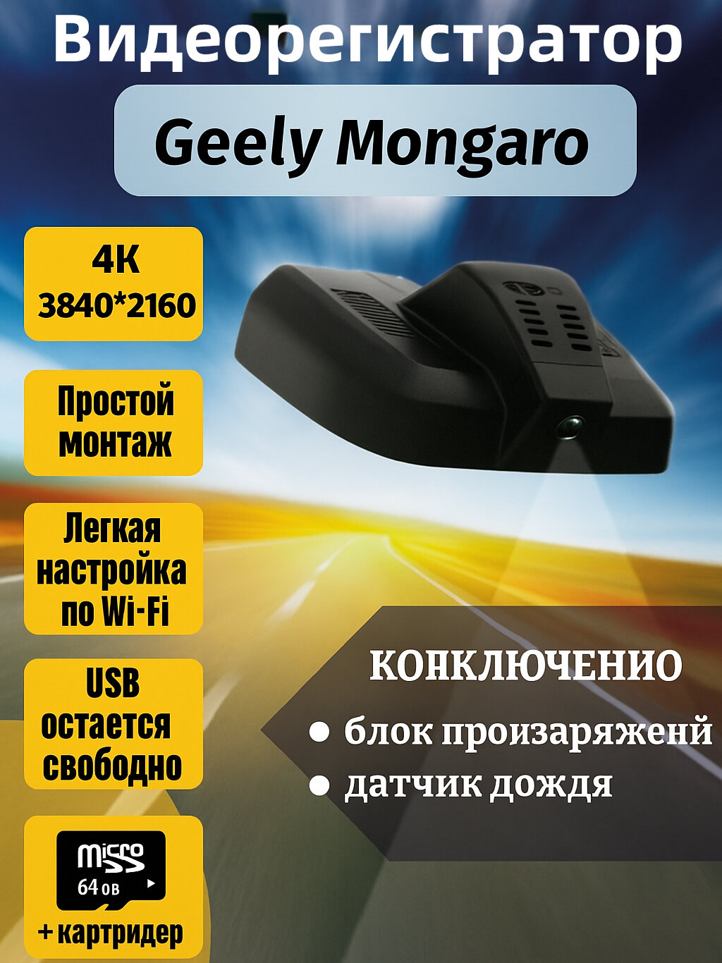 Видеорегистратор Geely Monjaro, штатный, 2 камеры, карта памяти 64 ГБ