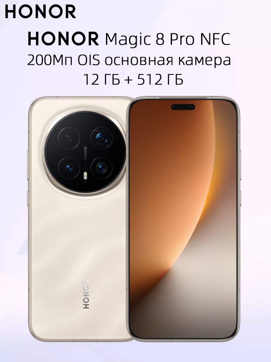 Глобальная версия Honor Magic 8 Pro NFC 12ГБ 512ГБ смартфон