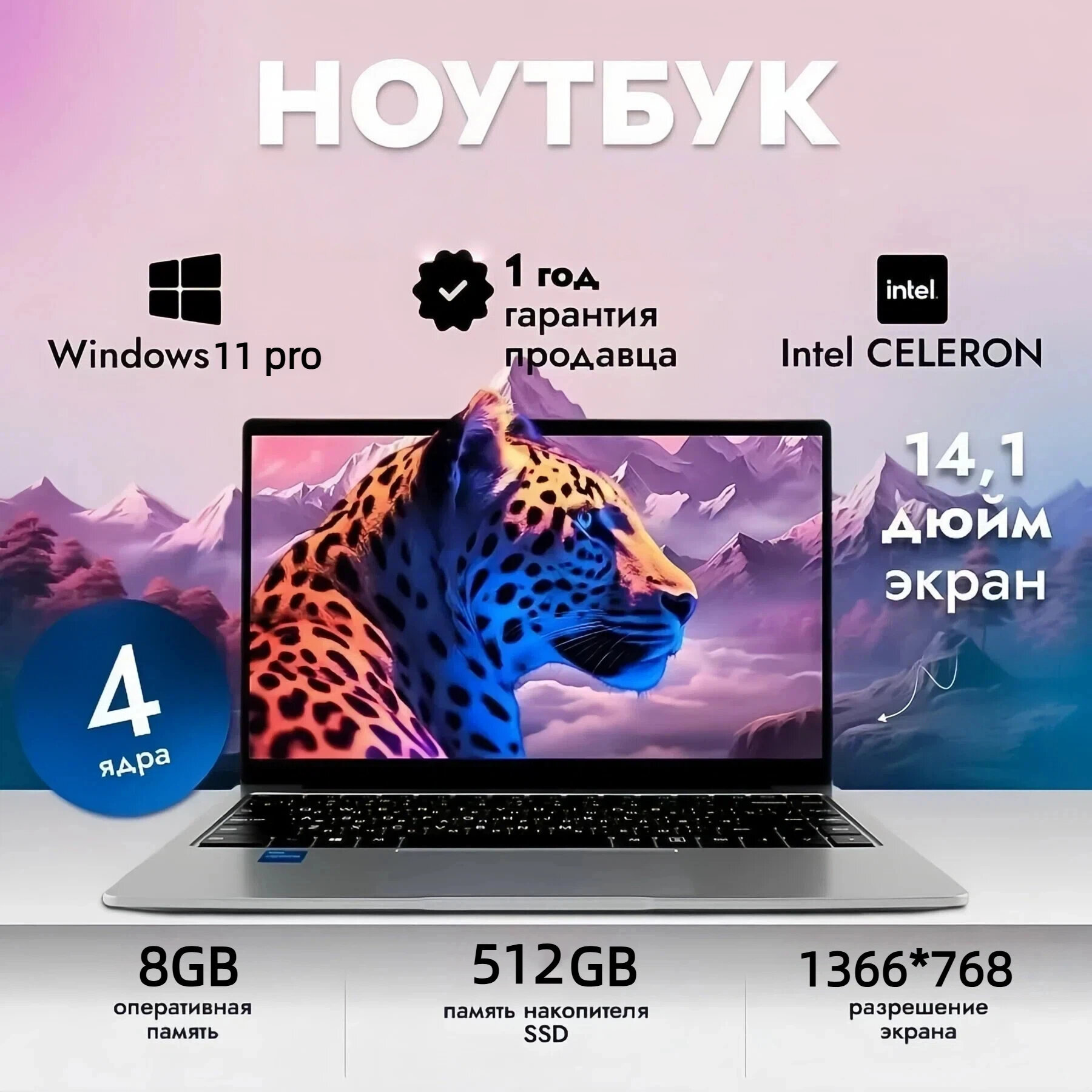 14.1" Ноутбук для работы и учебы, Notebook, RAM 8 ГБ, SSD 512 ГБ , Intel N4000, Русская клавиатура, система Windows