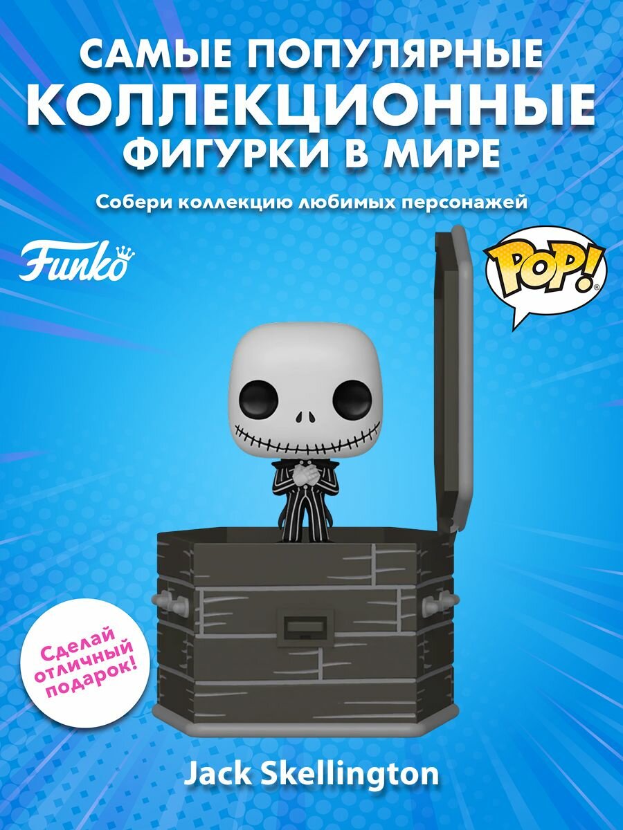 Фигурка Funko Pocket POP! Coffin Disney TNBC Jack Skellington 79910