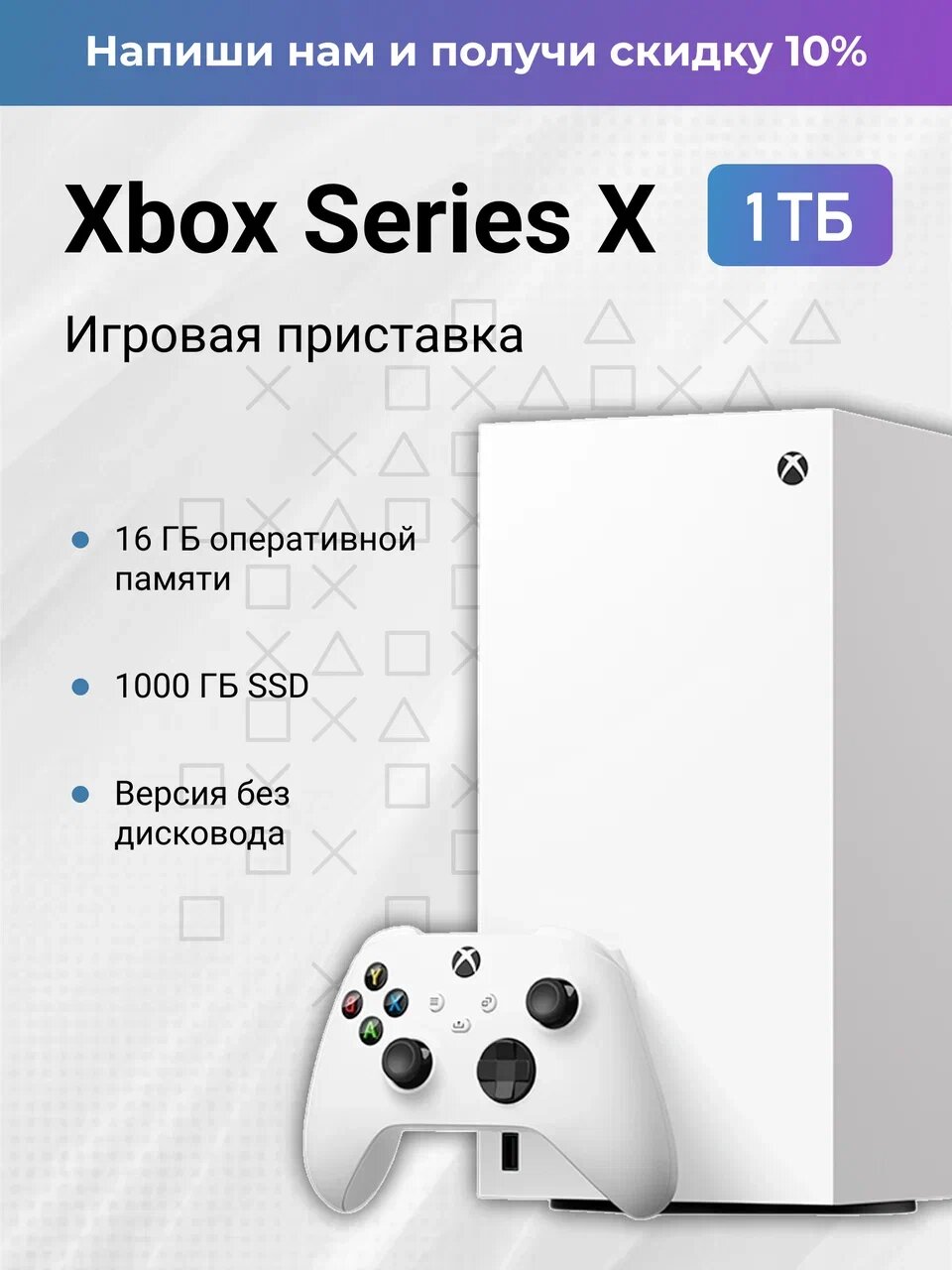 Игровая приставка Microsoft Xbox Series X 1Tb Digital Edition, White
