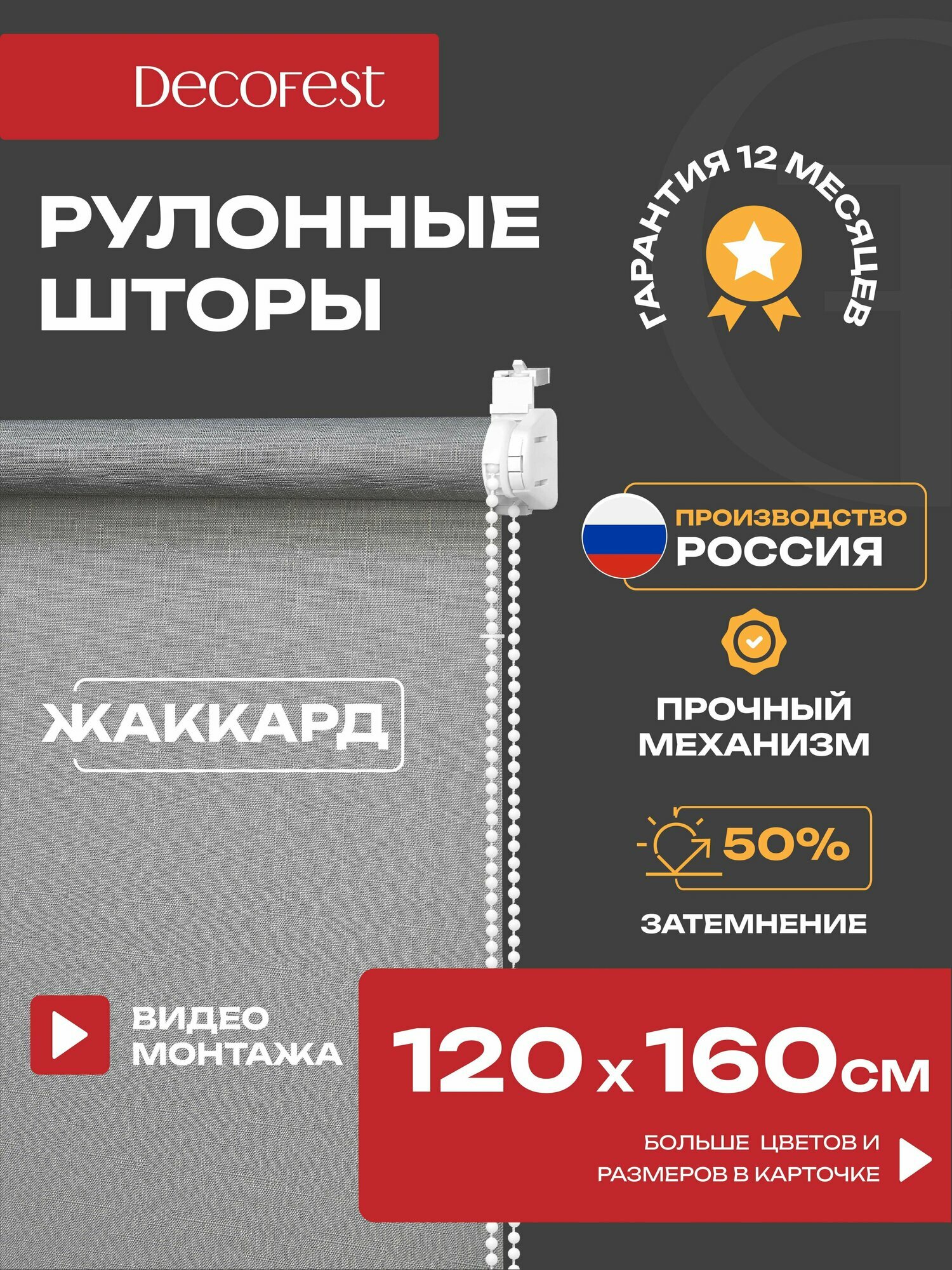 Рулонные шторы Decofest светопроницаемые фактурные 120 см x 160 см Апилера темно-серый, жалюзи на окна 1 шт