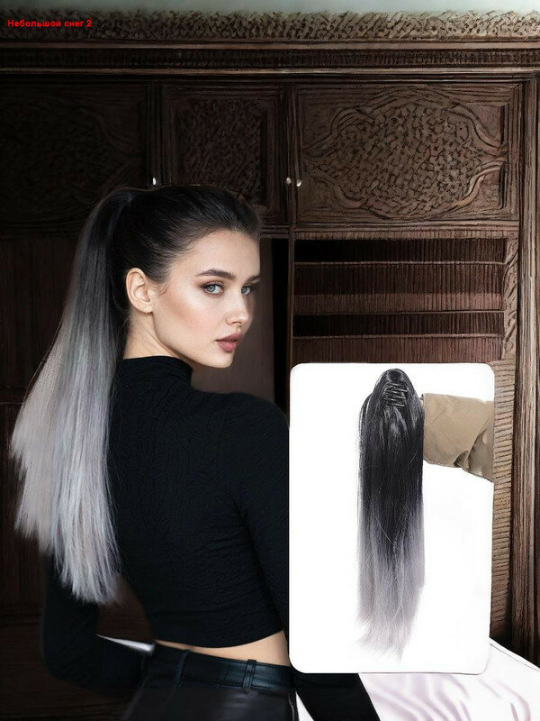 Постепенный цвет воды, Длинный хвост с прямыми волосами 50см