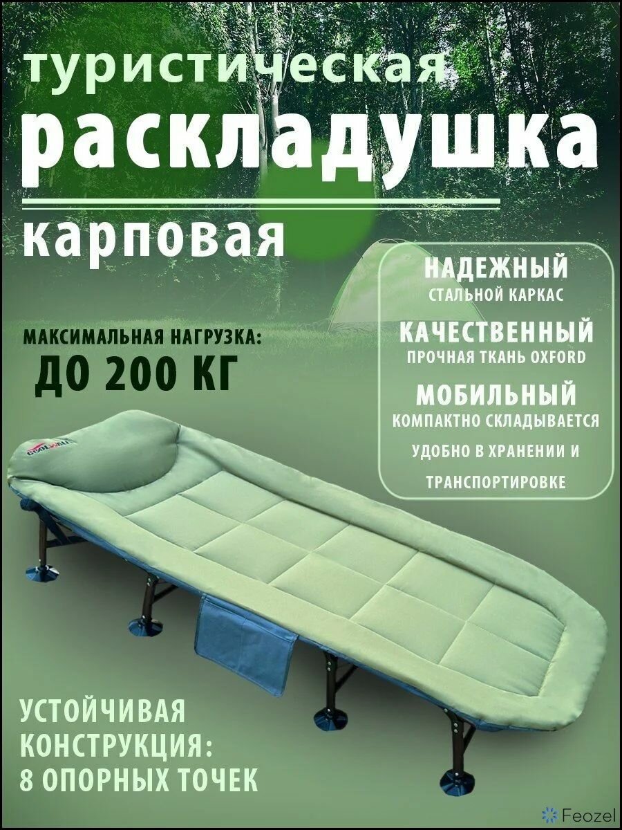 Раскладушка карповая