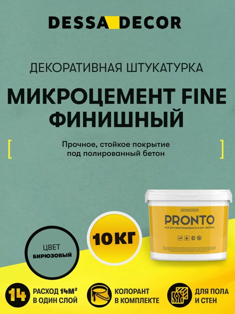 Микроцемент для ванной, стен и пола Fine Финишный 10 кг DESSA DECOR, микробетон, цвет Бирюзовый