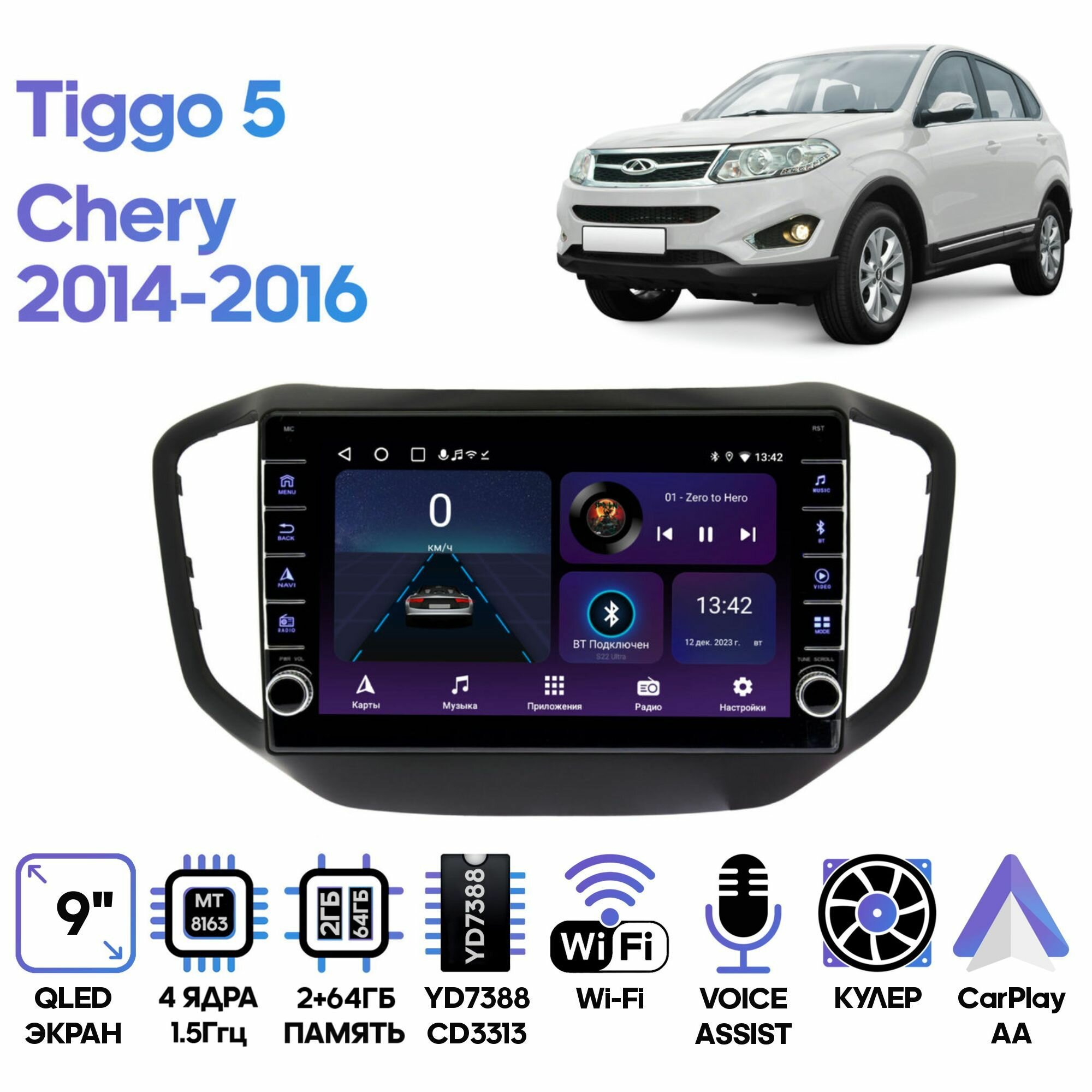 Магнитола Chery Tiggo 5 2014 - 2016 / 9 дюймов, 2/64GB, 4 ядра, Wi-Fi, Android 9 / Wide Media