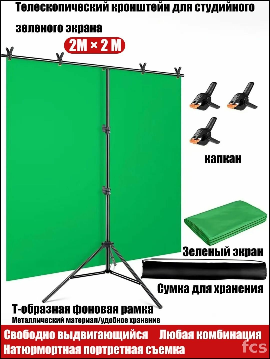 Эксклюзивный зеленый фон 2х2 метра с подставкой Puluz для хромакея предоставляется в комплекте