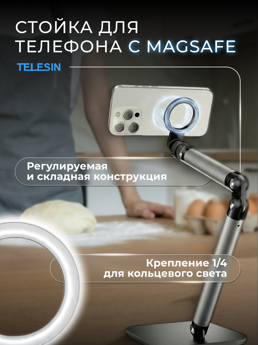Магнитная стойка для телефона Telesin настольный монопод для стриминга, P3-DS-01