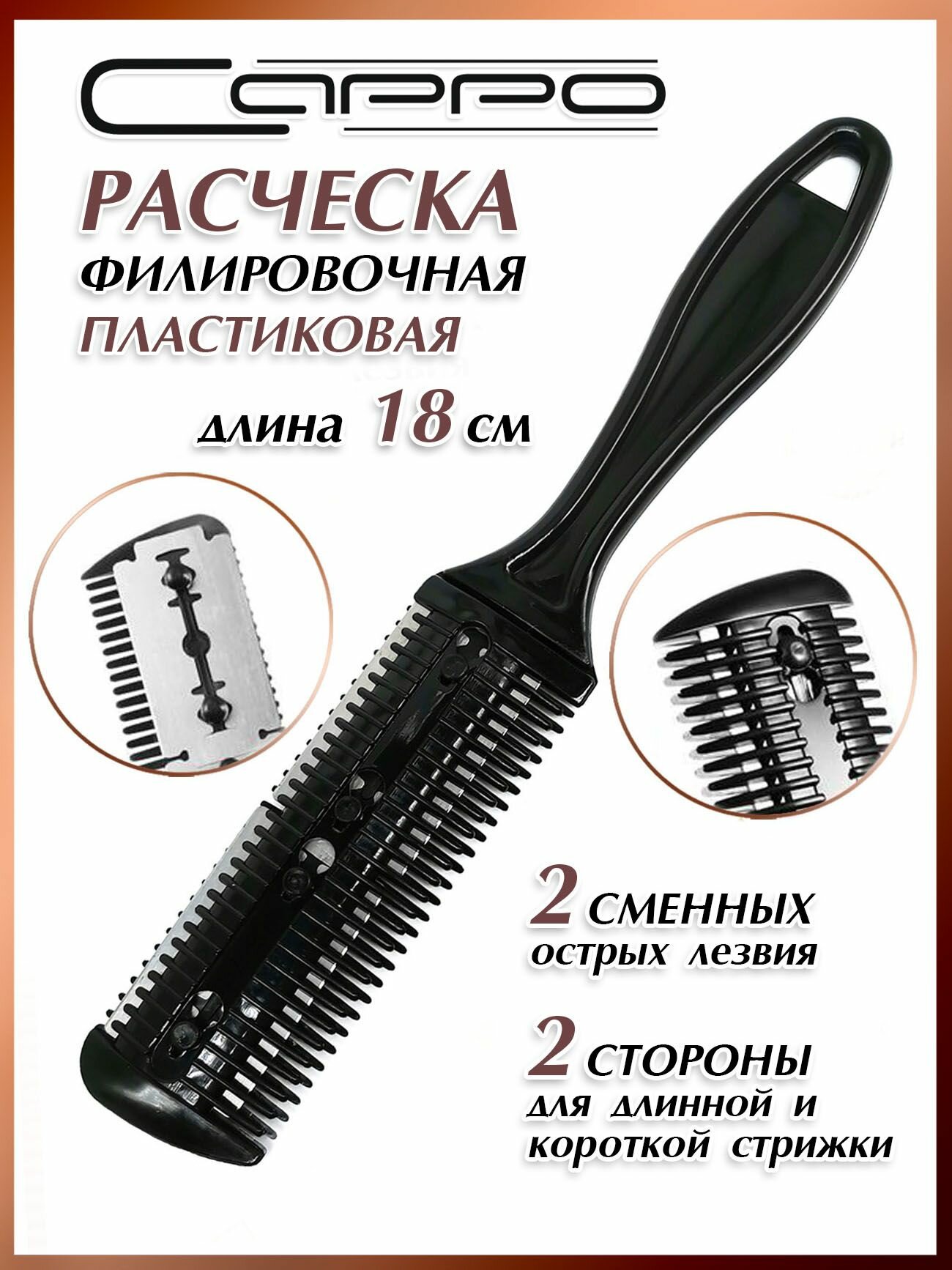 Расческа филировочная с лезвиями. Расческа-бритва.