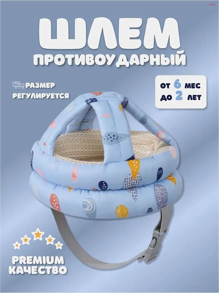 Противоударный шлем для малышей от падений, защита для головы