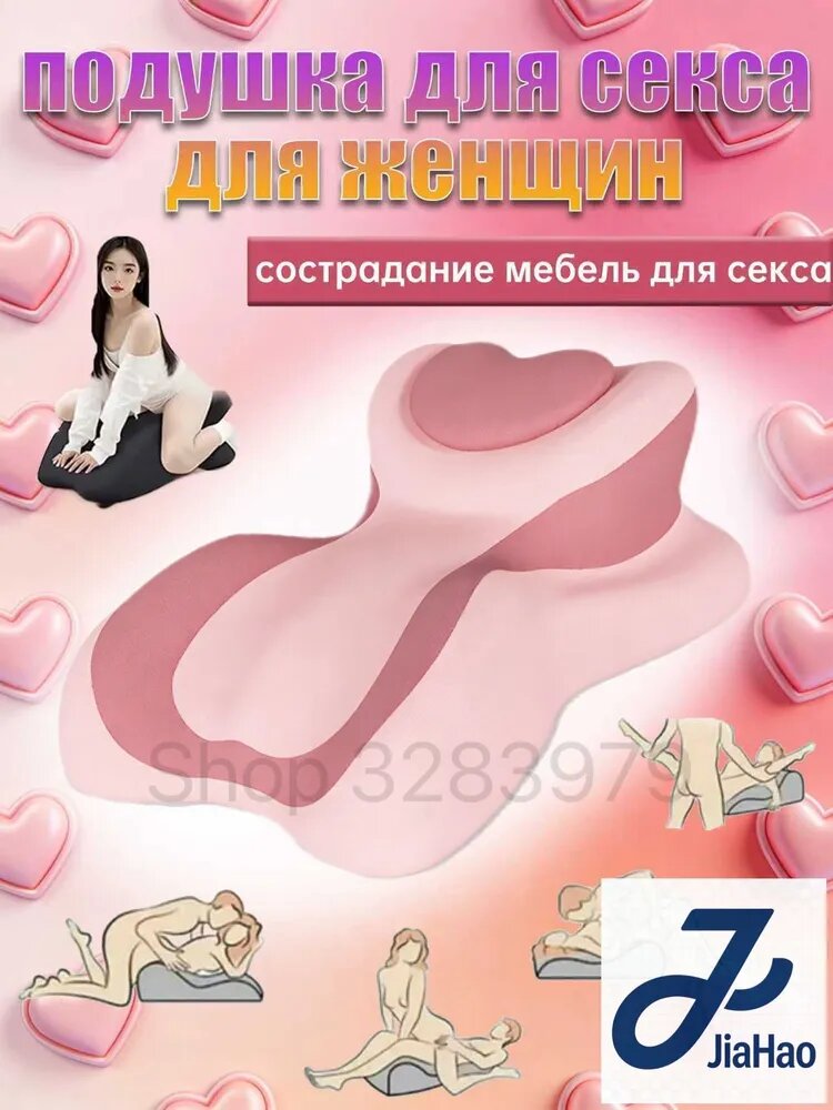 Подушка для секса, Усилить удовольствие от совместного времяпрепровождения и повысить уровень счастья
