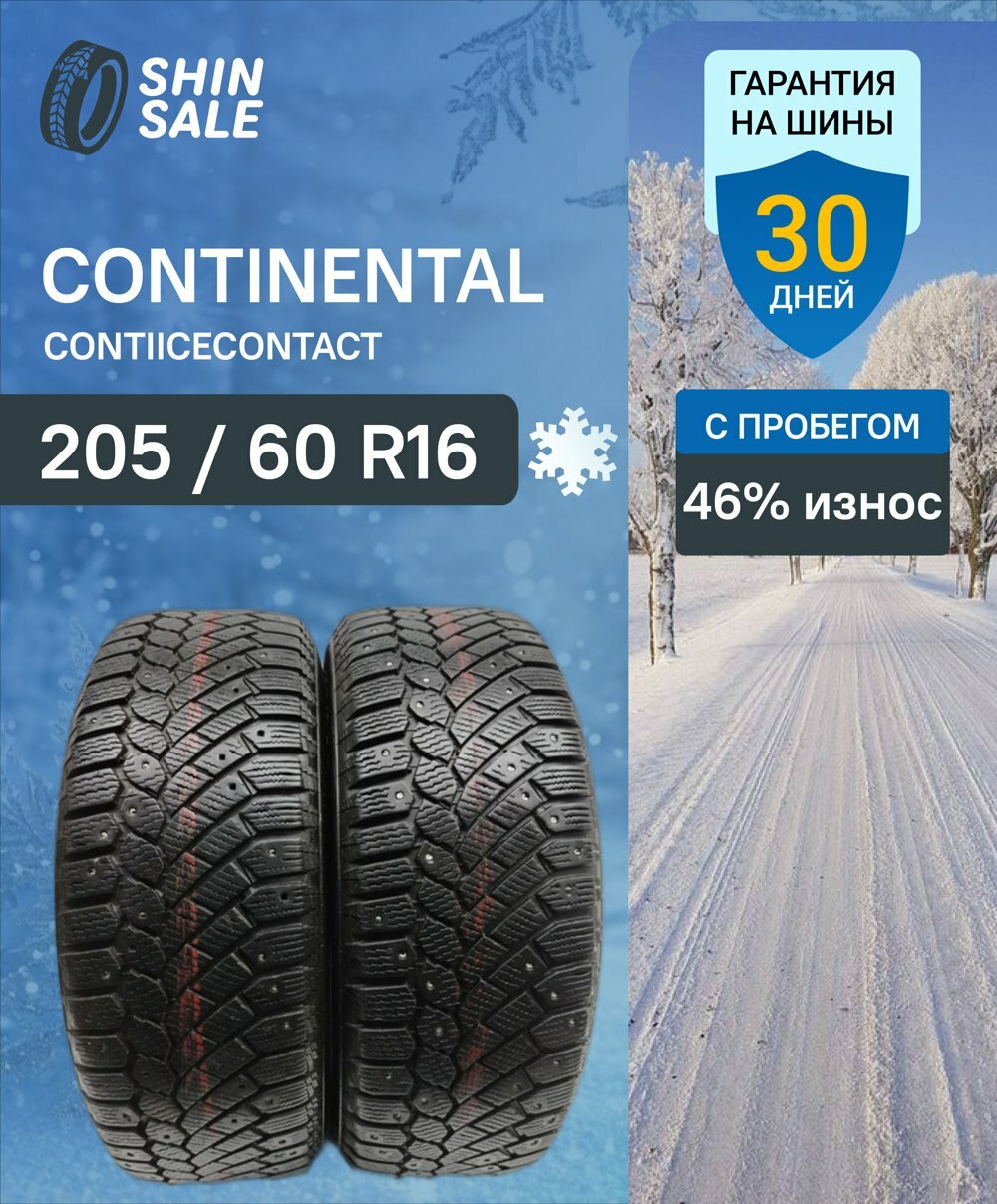 Зимние БУ шины шипованные Continental ContiIceContact 205/60 R16 46.0% износ T0165255