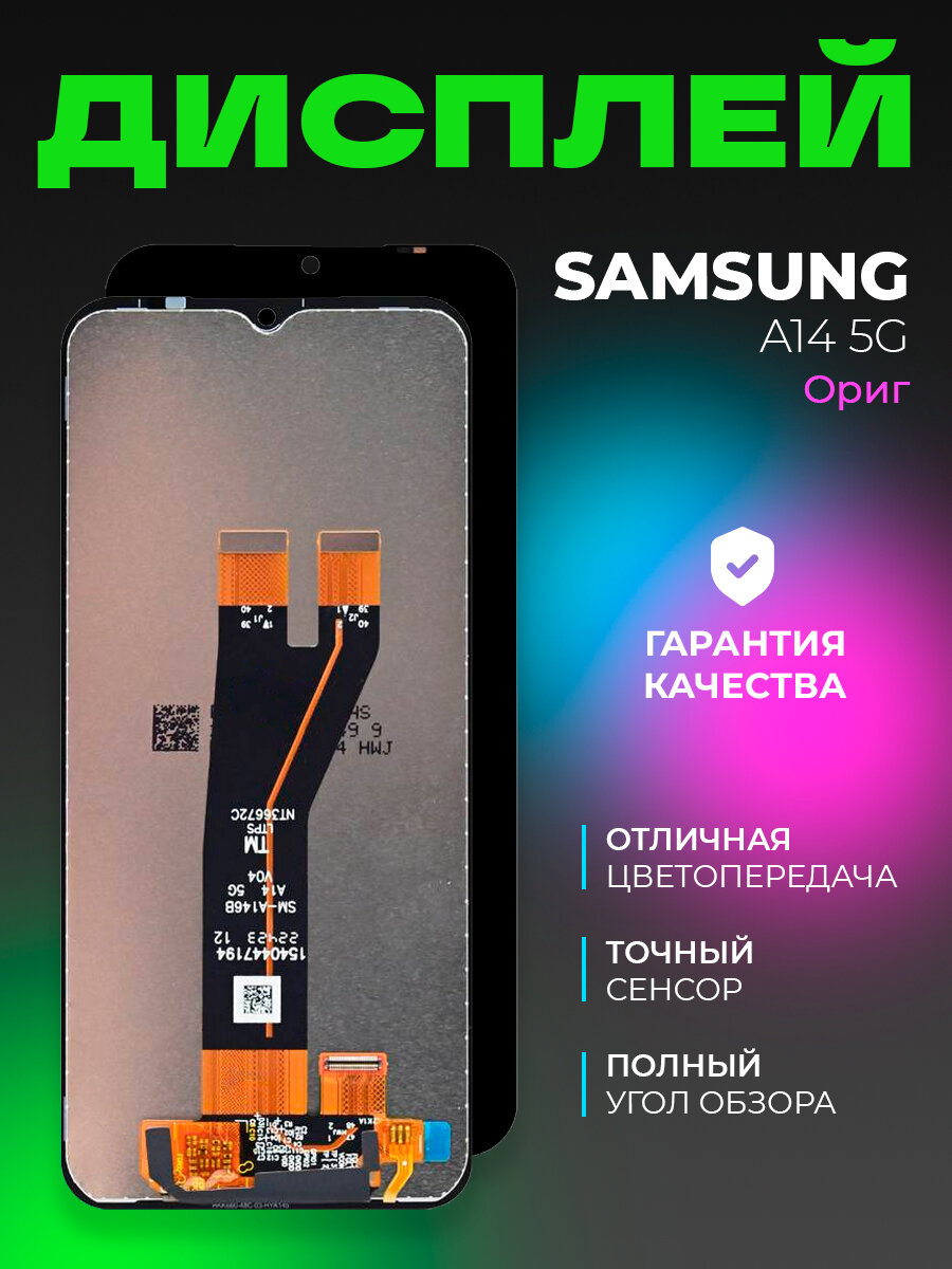 Дисплей для Samsung A146B (A14 5G) в сборе с тачскрин, черный, ориг 100%
