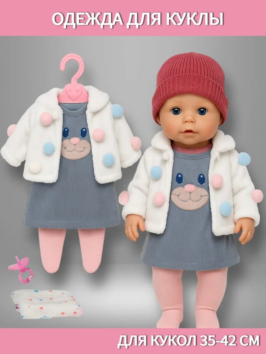 Одежда для кукол пупсов ростом 35 - 42 см, сарафан, ползунки, накидка, шапка, подгузник, пустышка, набор из 6 предметов