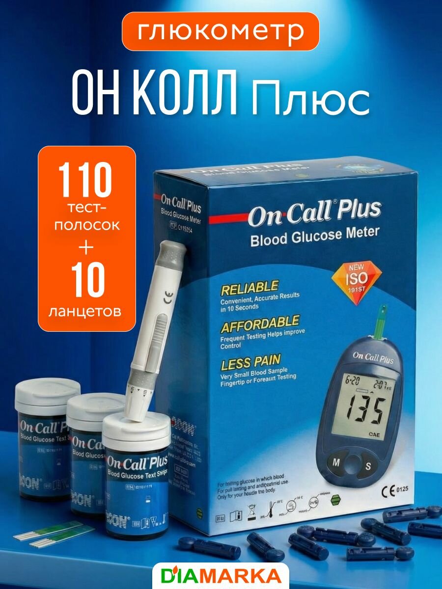 Глюкометр On Call Plus (Он Колл Плюс) + 110 тест-полосок + прокалыватель + 10 ланцетов в наборе, измеритель сахара в крови, мониторинг глюкозы при сахарном диабете