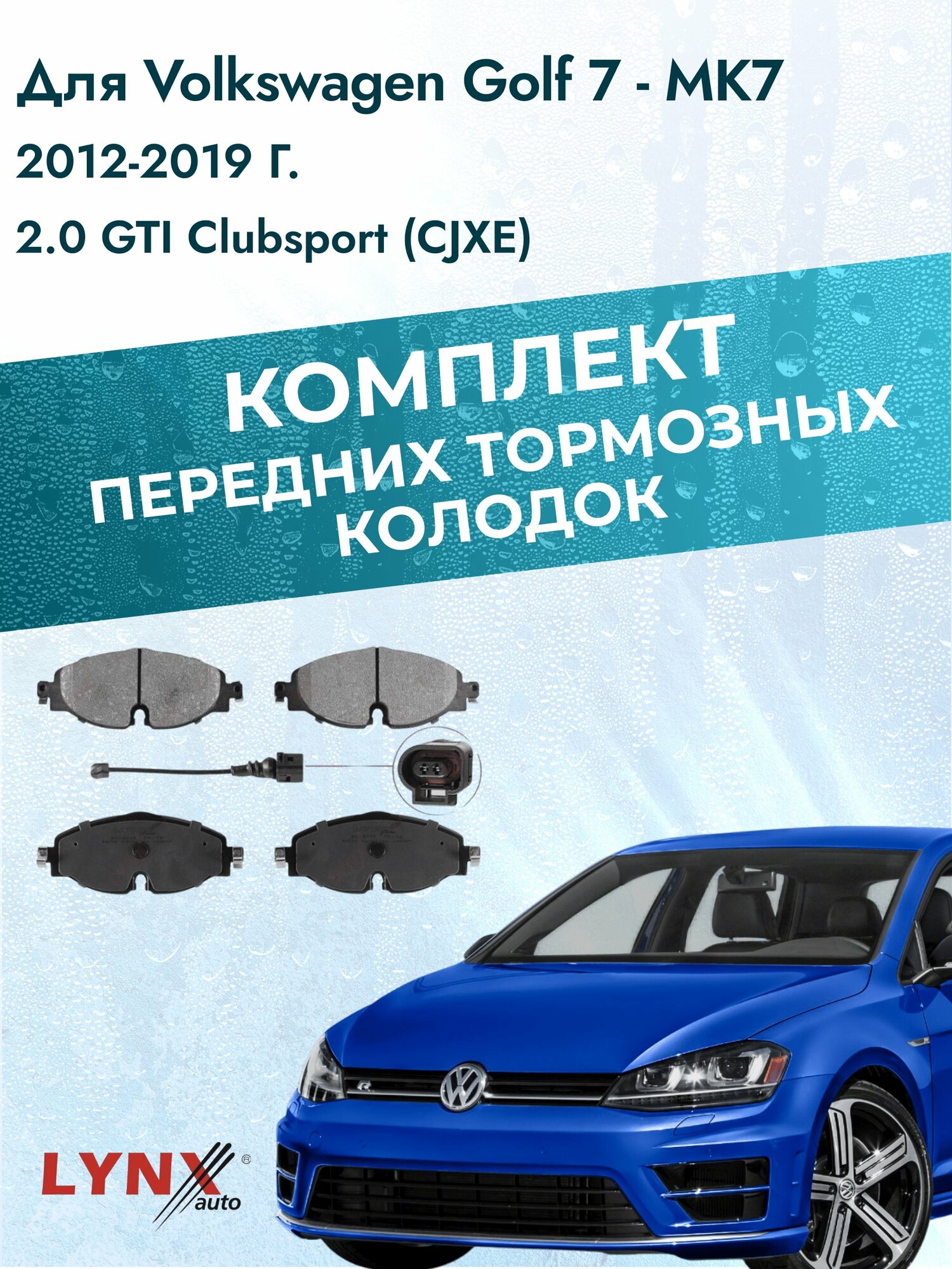 Комплект передних дисковых тормозных колодок на Volkswagen Golf 7 - MK7 2012-2019г. / 2.0 (CDLF) ВD-8043 / Фольксваген