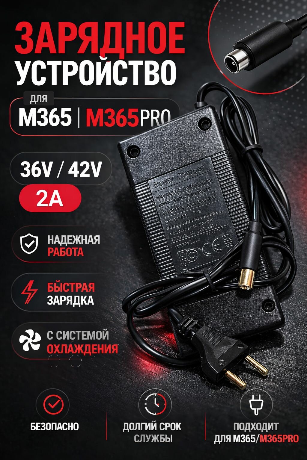 Зарядный блок для электросамоката xiaomi m365