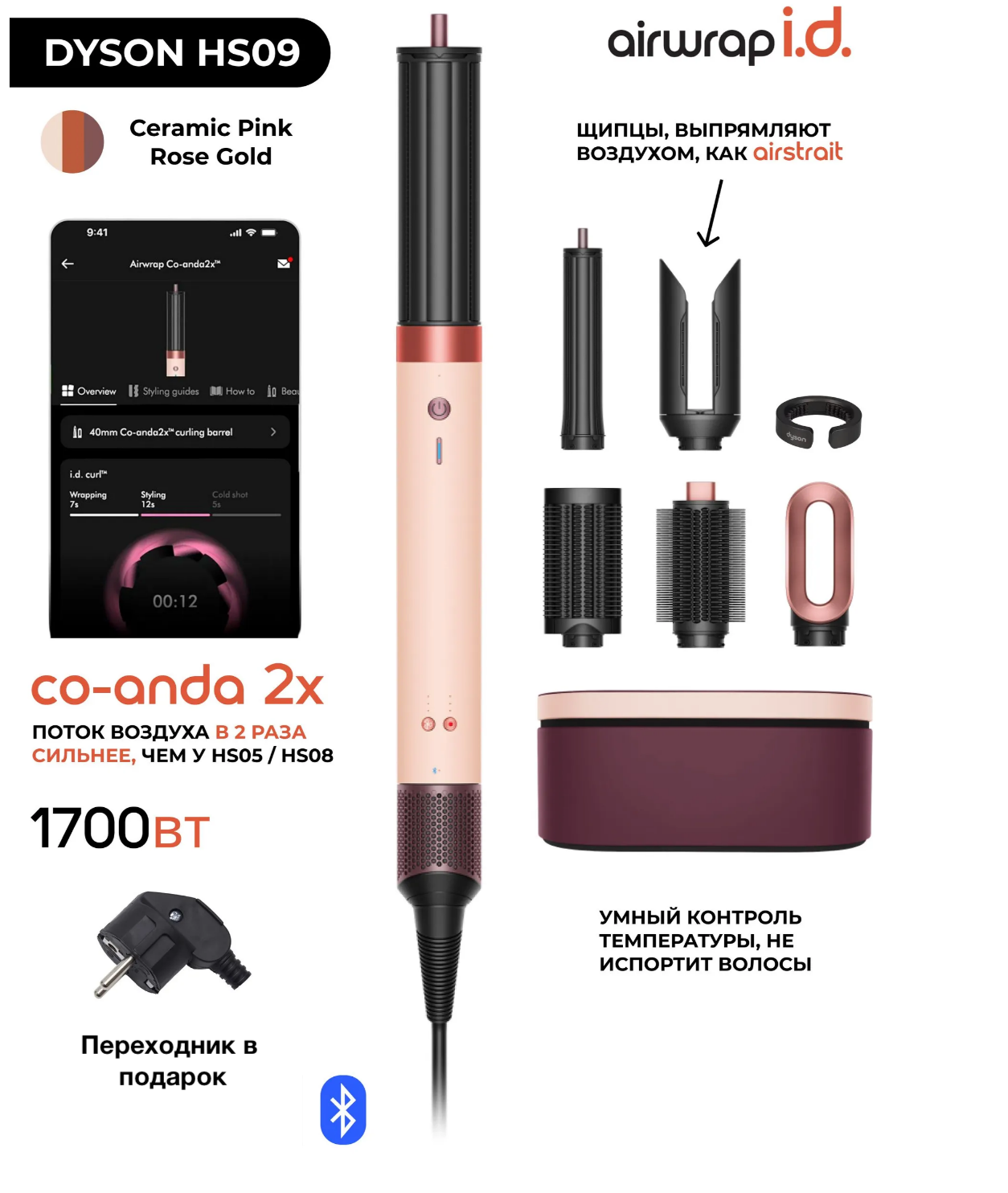 Фен-стайлер Dyson Airwrap Co-anda 2х HS09 Straight+Wavy Ceramic Pink / Rose Gold (Розовый / Золото)