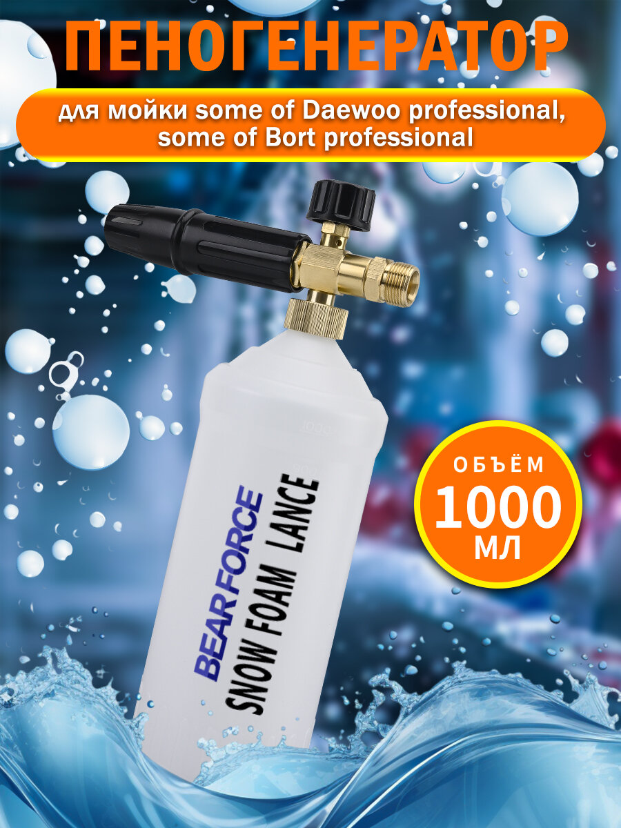 Пеногенератор для мойки высокого давления，для M22 Thread Connector，Пенная насадка