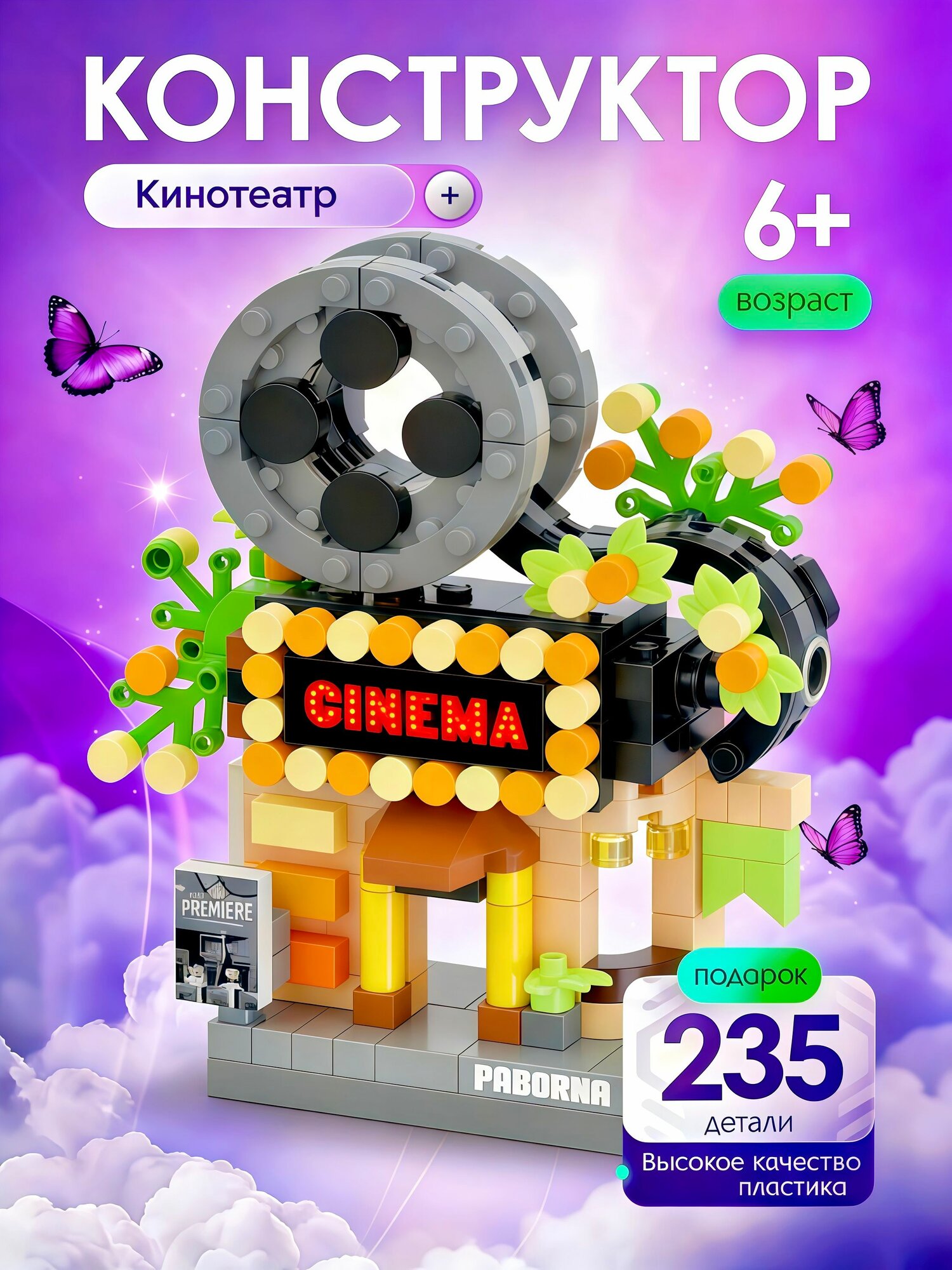 3D конструктор, собранные игрушки в уличных магазинах, 235Деталей
