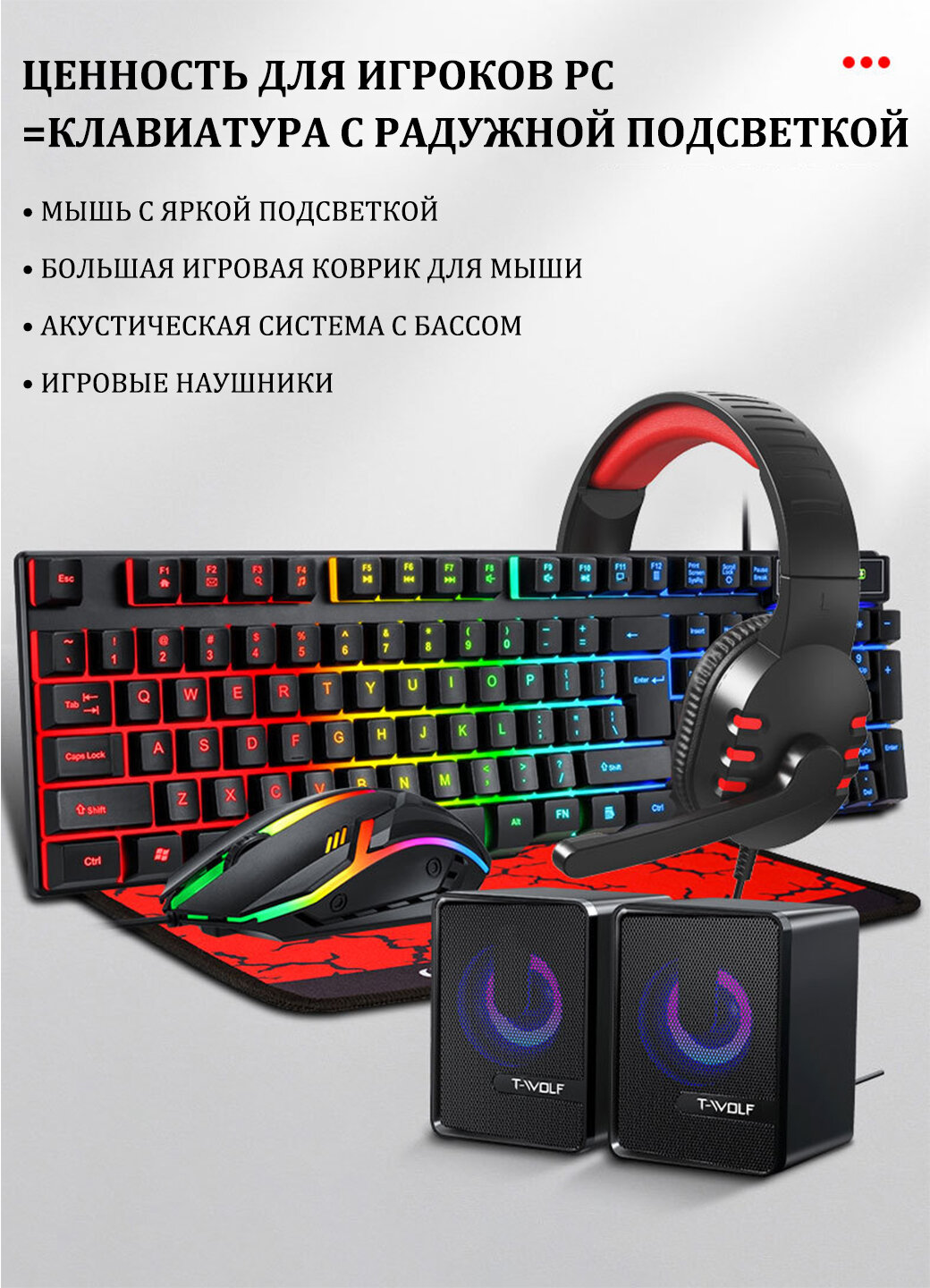 Игровой набор , клавиатура, мышь, гарнитура, коврик, подсветка