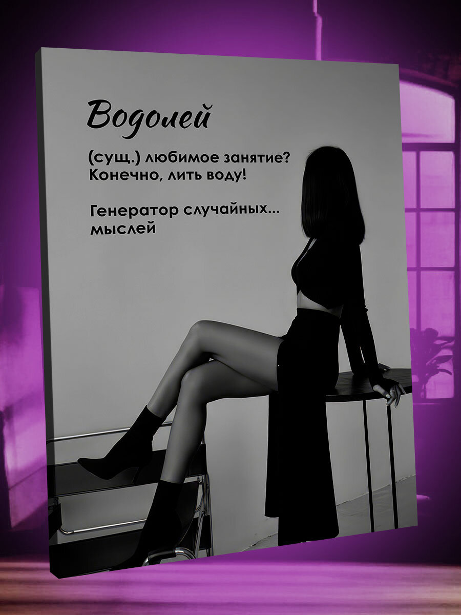 Интерьерная картина Водолей