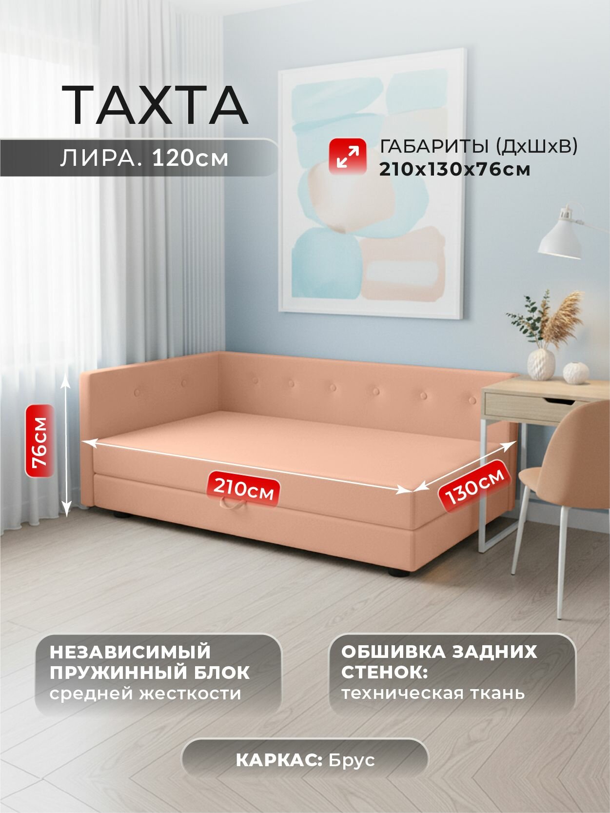 Тахта Лира Слева фокус- мебельная фабрика 130х210х76 см розовый антик