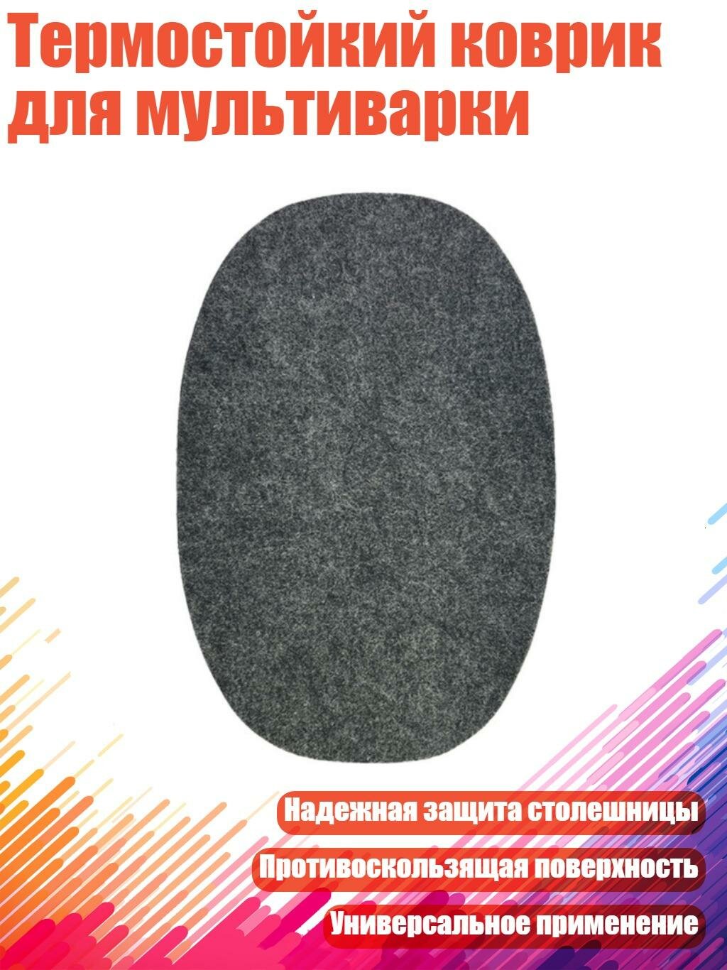 Термостойкий коврик для мультиварки