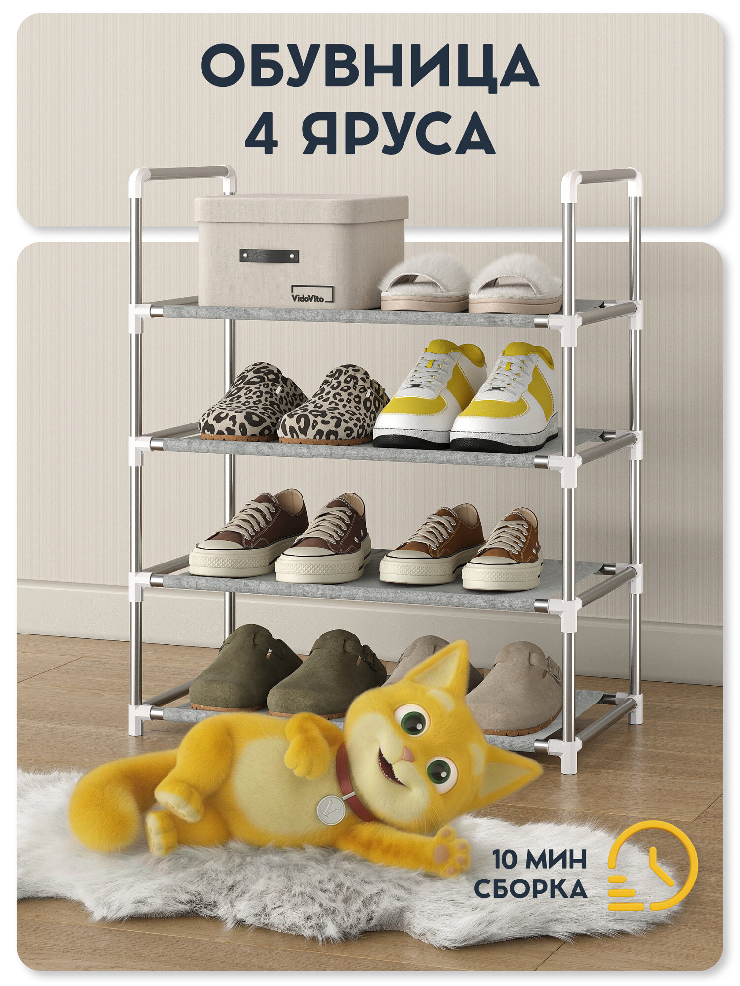 Обувница в прихожую Vidovito металлическая, сборная, регулируемая, 4 полки для обуви, белая 72х59х30 см