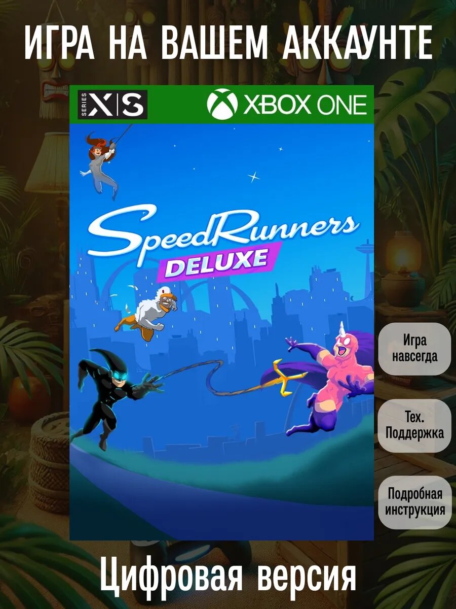 SpeedRunners: Del. Ed | Xbox One/Series X|S | Экшен и приключения