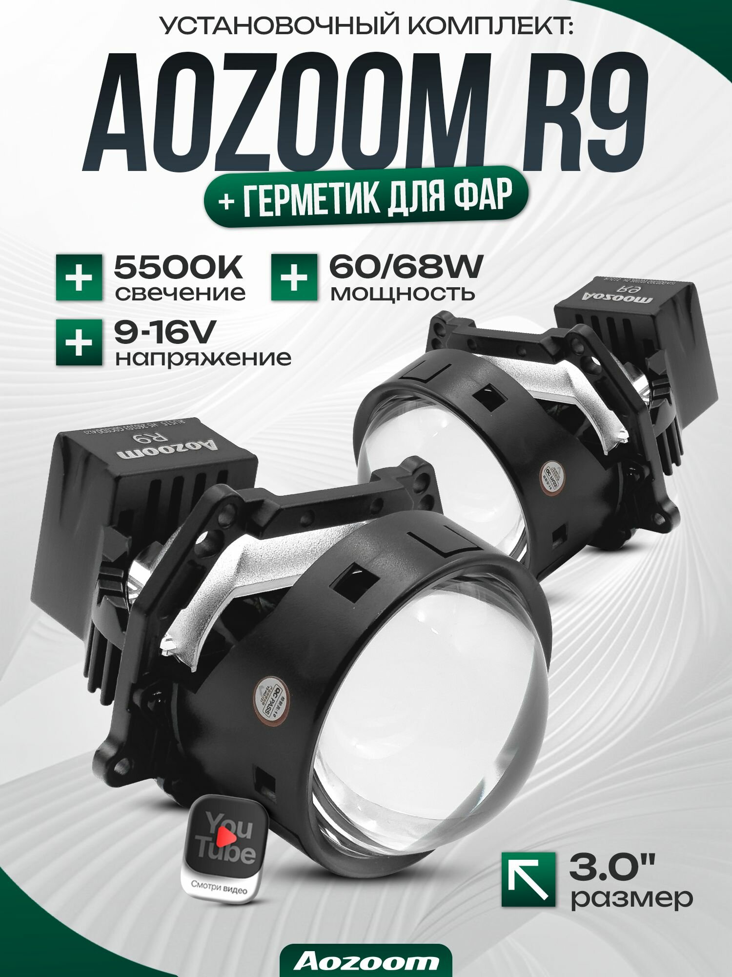 Линзы в фары Aozoom R9 для замены штатных линз на Nissan Pathfinder R51 2004-2014 / Билед модули Аозум r9 для Ниссан Патфиндер Р51