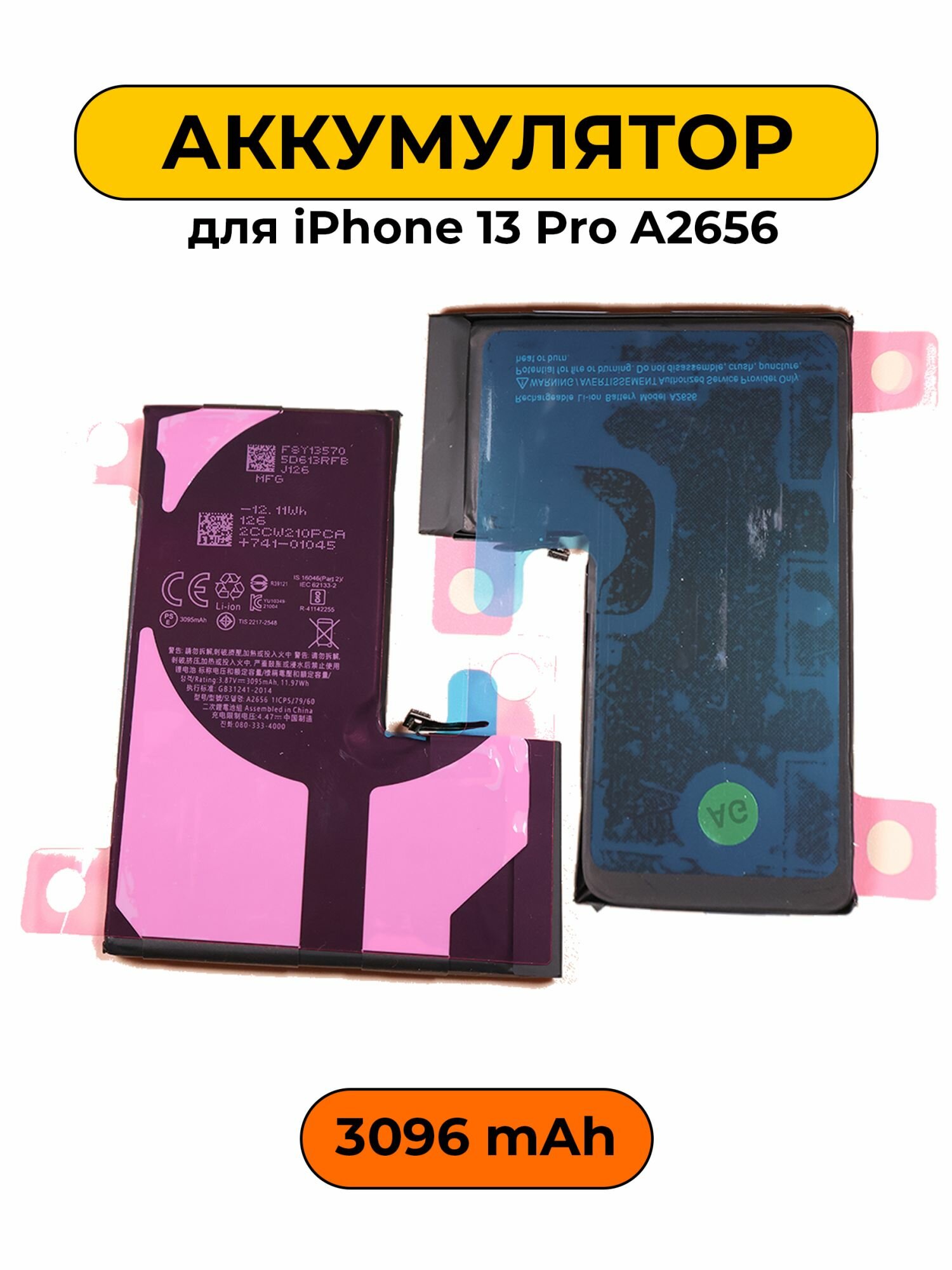 Аккумулятор для iPhone 13 Pro A2656 3096 мАч