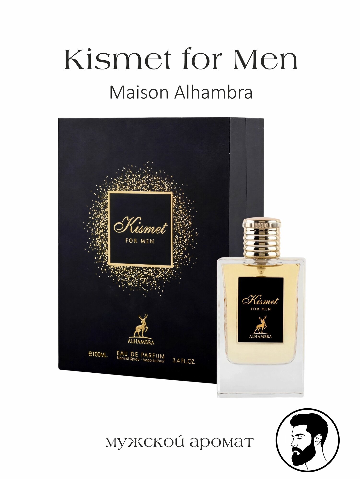 Парфюмерная вода Maison Alhambra Kismet For Men, мужская, 100 мл