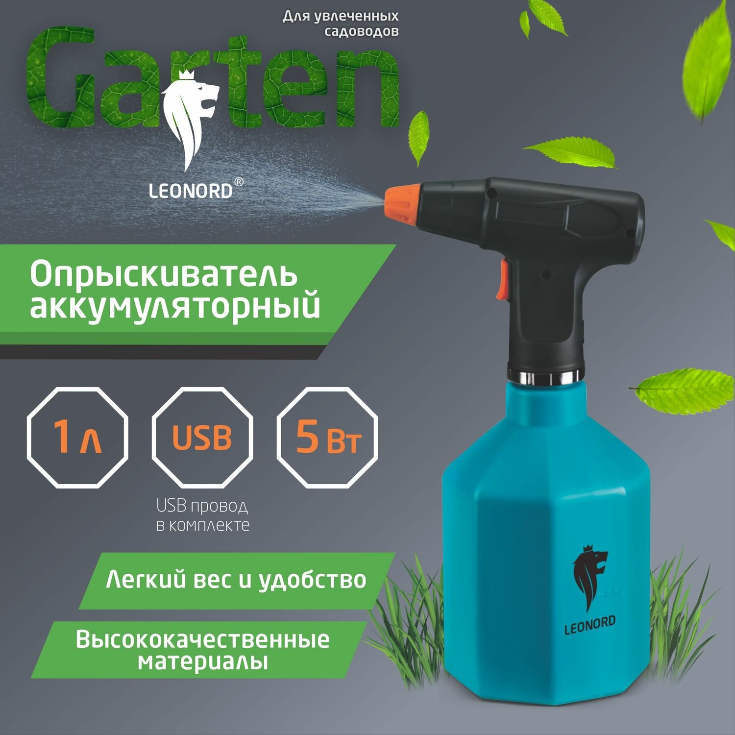 Опрыскиватель Leonord KF-PES-001, аккумуляторный, ручной, 1 л