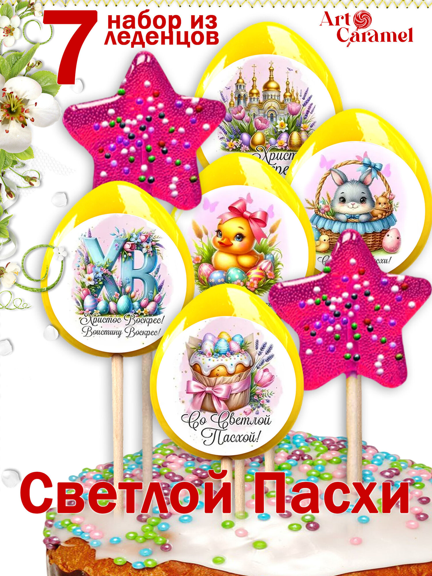 Леденцы на палочке Пасхальный декор сладости для торта, кулича