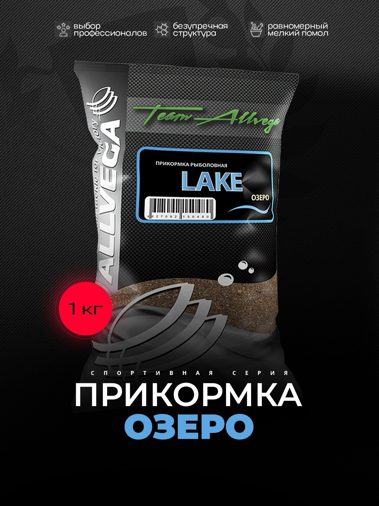 Прикормка ALLVEGA "Team Allvega", для озерной рыбалки, 1 кг