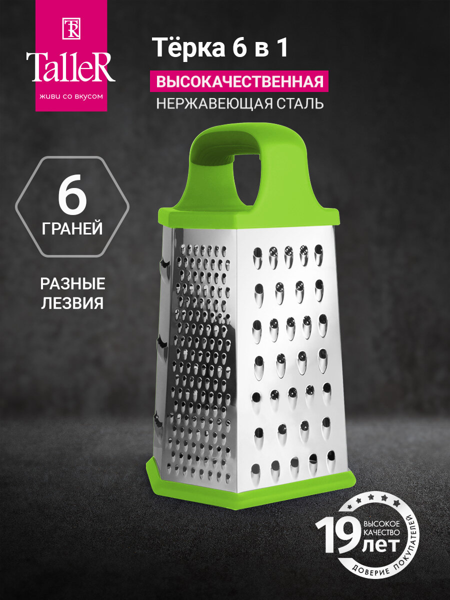 Терка для овощей ручная TalleR TR-21926