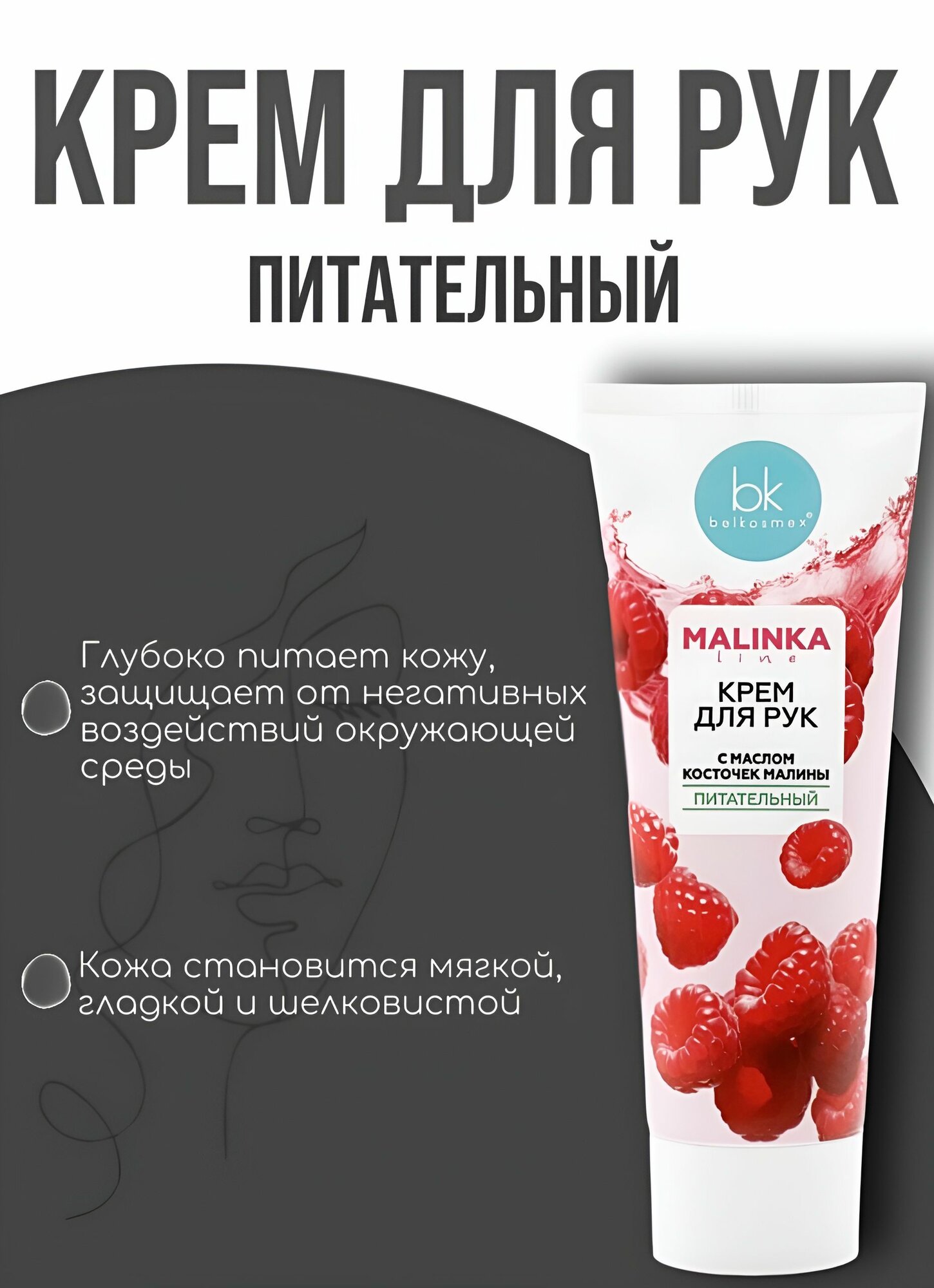 Крем для рук с маслом косточек малины питательный "Malinka line", мягкость и шелковистость кожи, 70 г