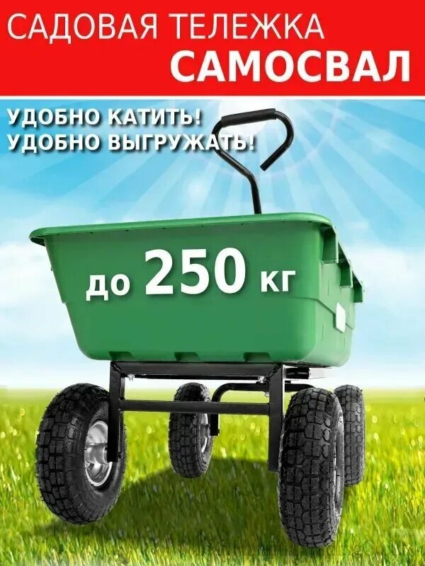 Тачка садовая